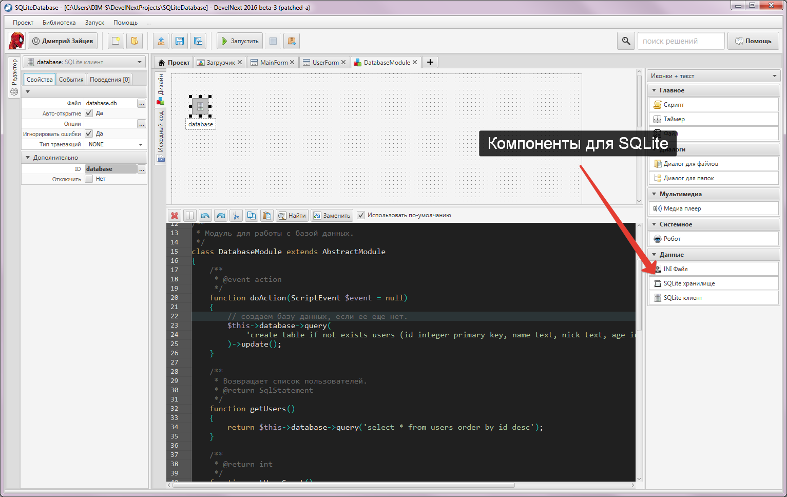 Новый патч для DevelNext Beta-3, с поддержкой SQLite – DevelNext