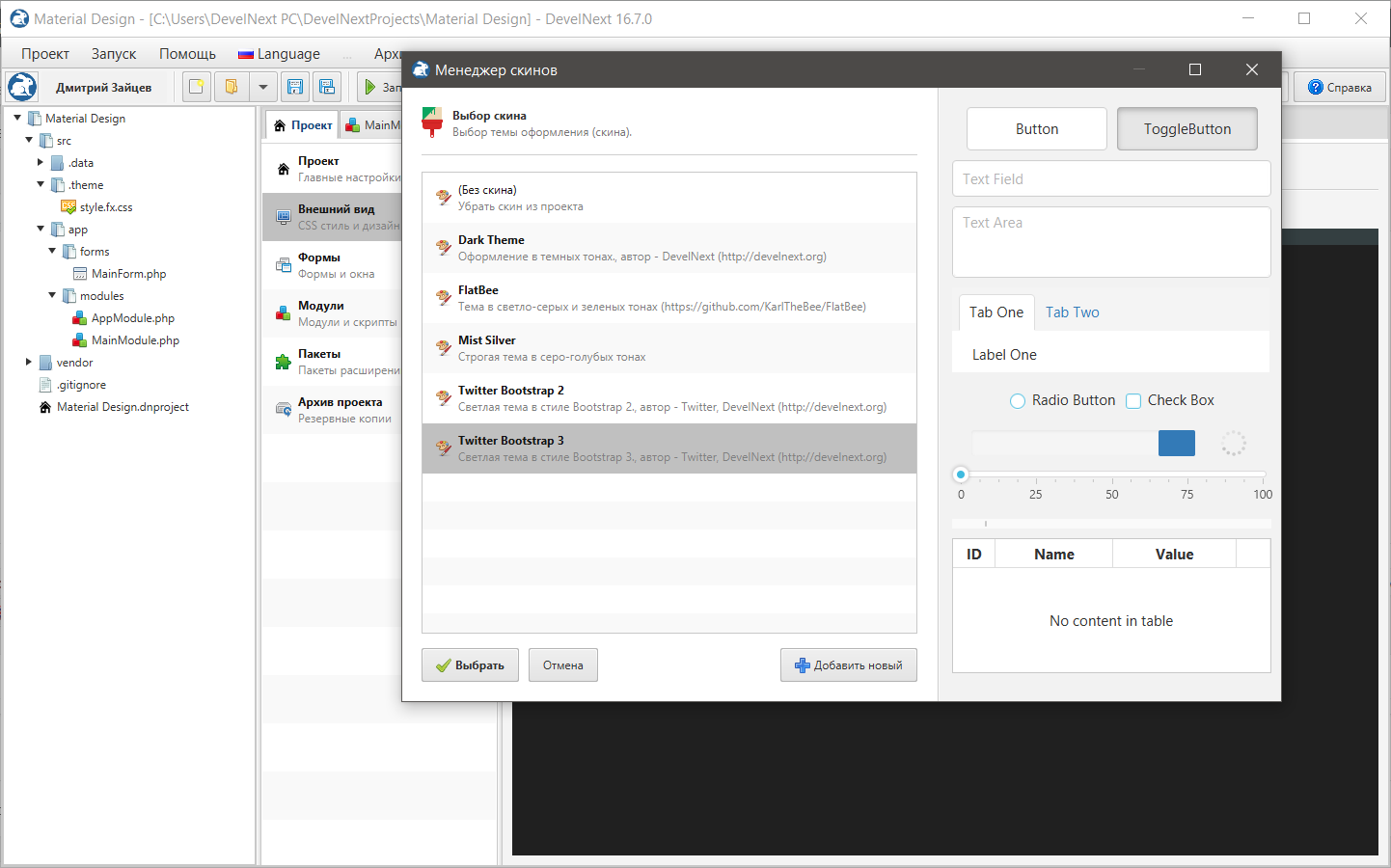 Осенний DevelNext 16.7.0 уже доступен! – DevelNext